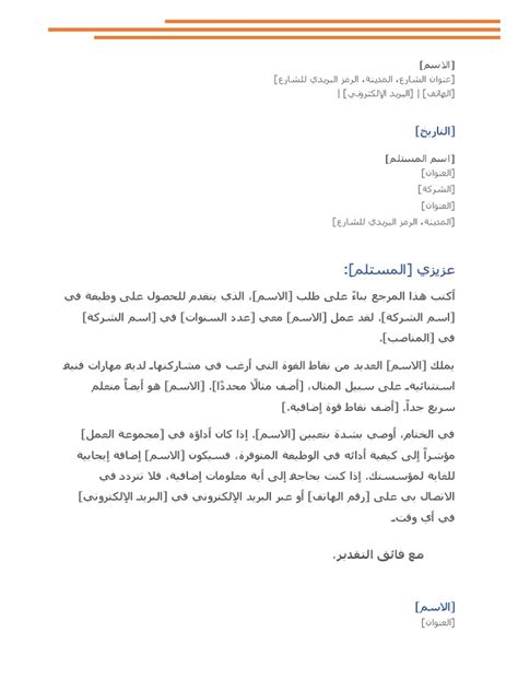 نموذج خطاب تزكية موظف Pdf