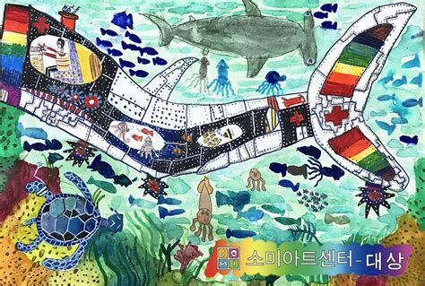 50년후 바다 상상하기 공모전 대상수상 소미아트센터 아동미술수상작 초등미술 미술수업자료 아동수채화 미술활동 아동화