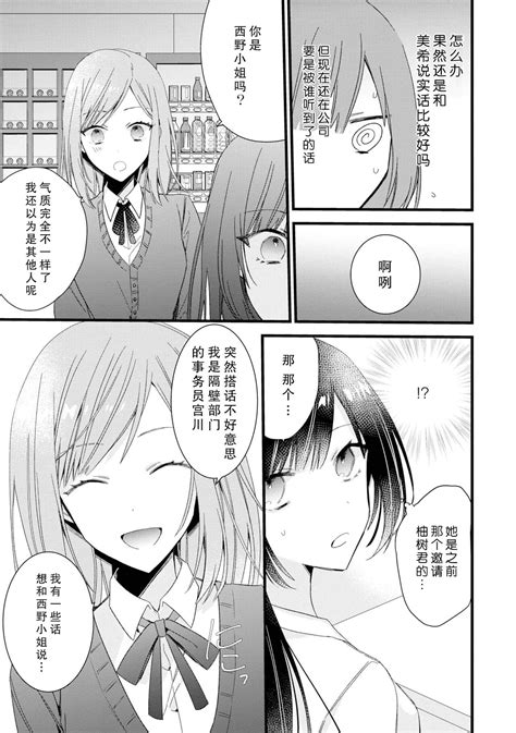 Kimi No Te De Kawaiku Naritai 想要通过你的双手变得可爱！～和无性别男子的h伪装恋爱～ 1 8 End