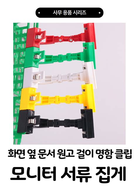 모니터 문서 서류 클립 집게 1p 블랙 컴퓨터 화면 관절 엄지 레포트 메모 원고 명함 용지 카카오톡 쇼핑하기