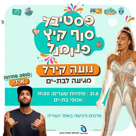 נועה קירל מגיעה לבת ים כרטיסים ב30 שח למופע סוף הקיץ עם נועה קירל והראפר איזי באמפי בת ים ב21