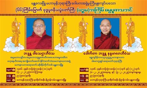 မဟာမြတ်မုနိဘုရားကြီး ၆၆ ကြိမ်မြောက် ဗုဒ္ဓပူဇနိယပွဲတော်နှင့် ပဉ္စမအက