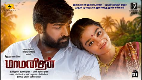 Maamanithan - Official Trailer | Ilaiyaraaja, Yuvan Shankar Raja | Vijay Sethupathi | Seenu ...
