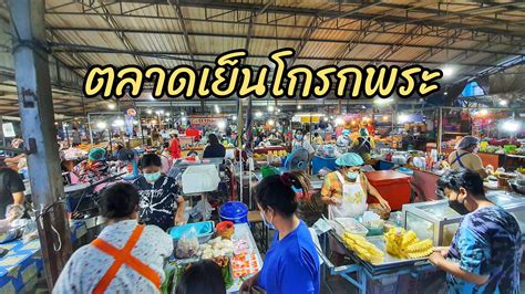 วาไรตี้4แคว 🐟ตลาดเก่าบ้านๆ ตลาดเย็นโกรกพระ