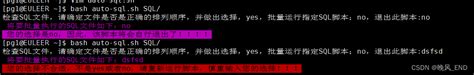 Postgresql数据库批量执行sql脚本文件的shell脚本postgresql Shell Csdn博客