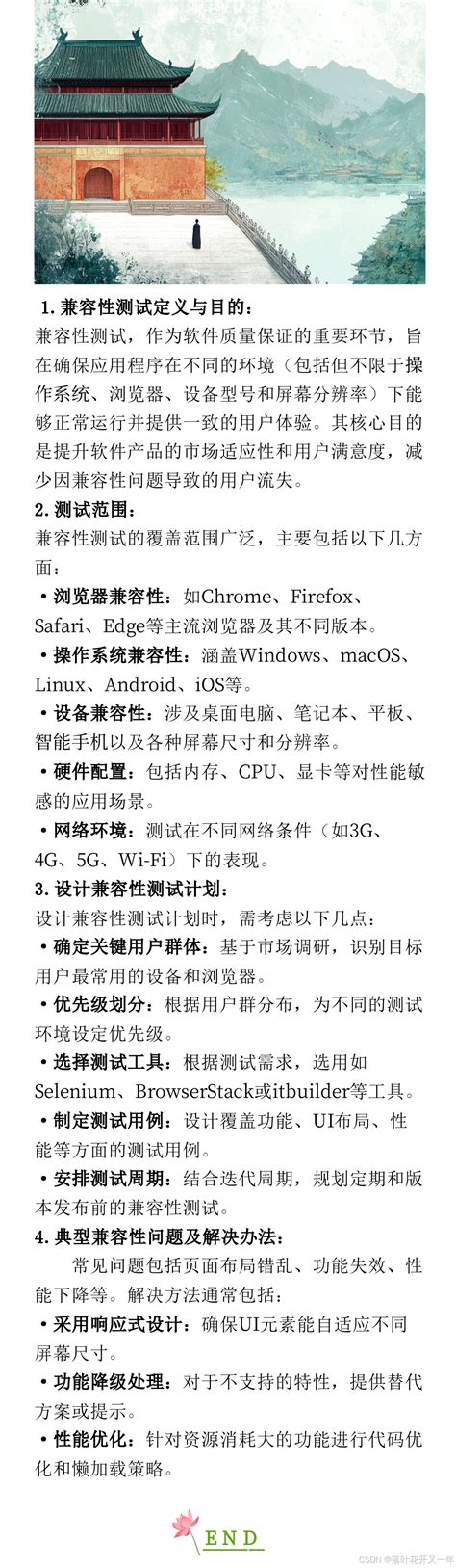 兼容性测试 csdn博客