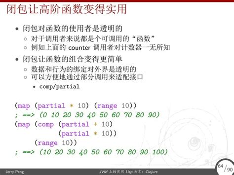 Jvm上的实用lisp方言：clojure