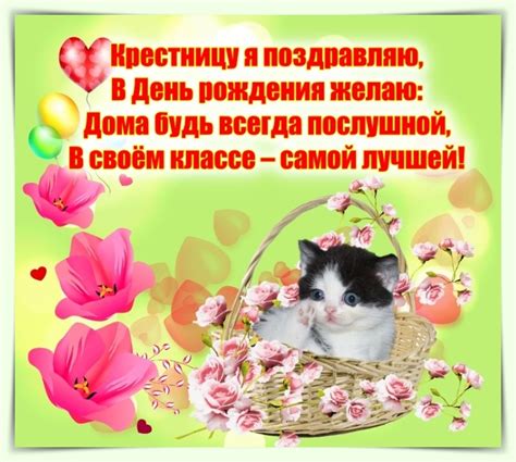 Открытки с Днем Рождения Крестнице