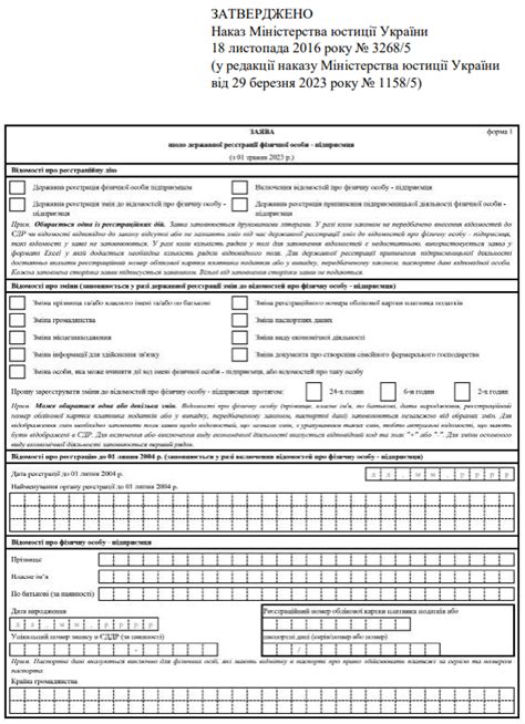 Заява про про держреєстрацію фізособи підприємцем Форма 1 БЛАНК МОГОЛ АЛЬФА