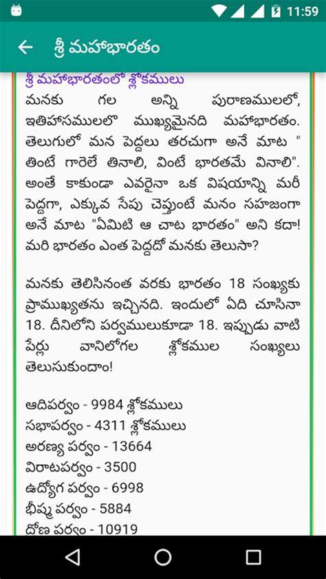 Mahabharatam in Telugu APK for Android - Download