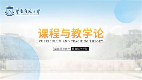 Free Course 课程与教学论 From Xuetangx Class Central Free Course 课程与教学论 From Xuetangx Class Central