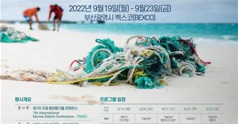 국제 해양폐기물 콘퍼런스 부산서 개최800여편 발표