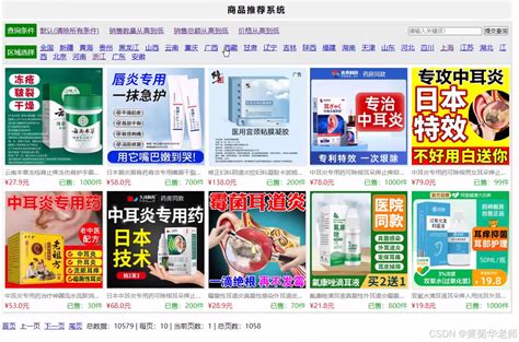 Python淘宝电商药品销售数据可视化系统设计与实现 Csdn博客
