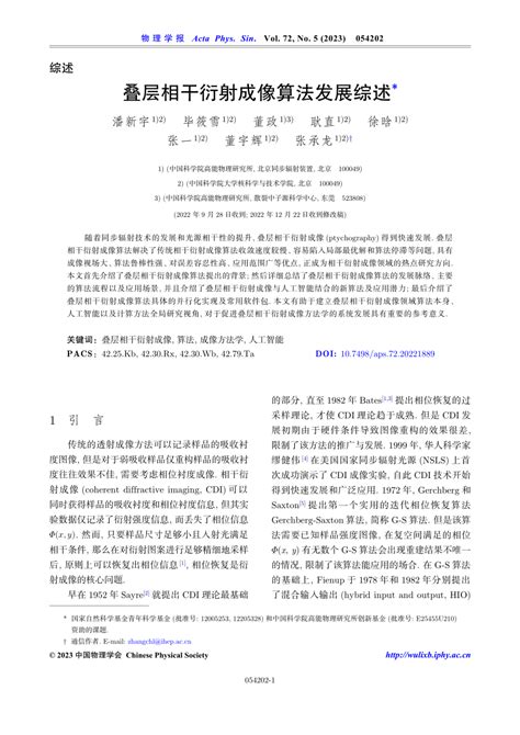 Pdf Review Of Algorithm Development For Ptychography