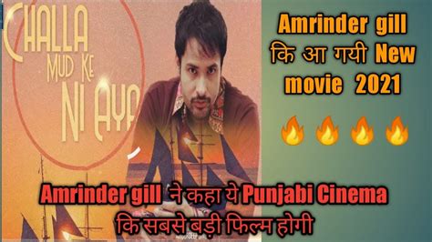 Amrinder Gill Announce New Movie 2021 Challa Mud Ke Ni Aya Movie 2021