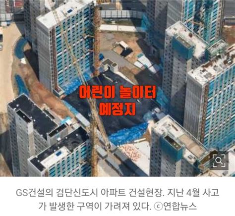 검단 신도시 A 재시공에 1조 원 땜빵 Gs 건설 끝이 안보여