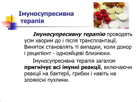 Основи трансплантаційного імунітету Імунологія репродукції презентация онлайн