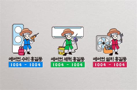 에어컨 홍길동 캐릭터 로고 디자인 로고 디자인 포트폴리오 크몽