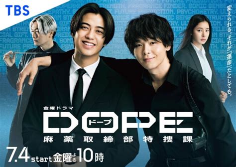 髙橋海人×中村倫也w主演『dope』第1話、tver再生数が300万回を突破｜real Sound｜リアルサウンド 映画部