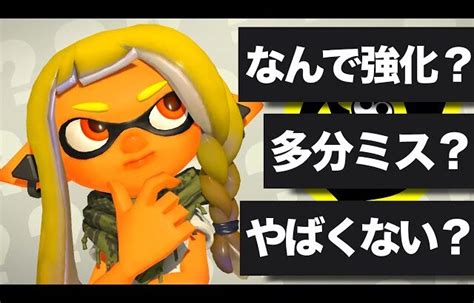 裏で超強化されていた武器がエグいことになってた。【スプラトゥーン3】 │ 裏技ゲームあんてな 5チャンネルまとめアンテナサイト【2ちゃんねる】