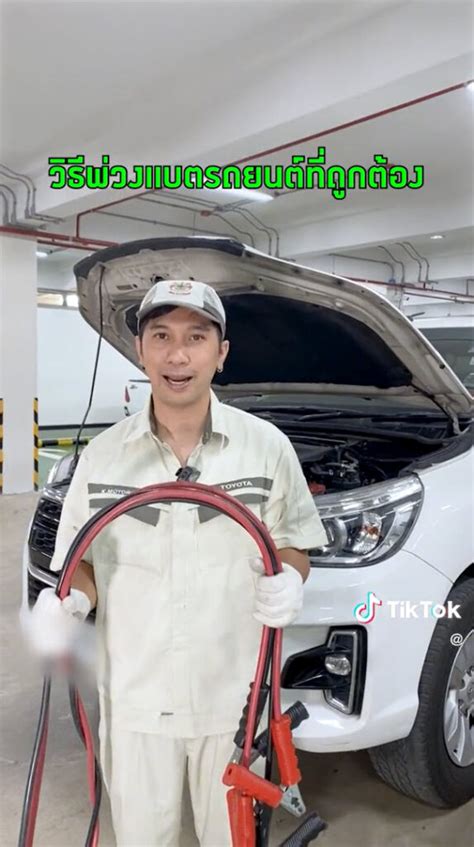 เผยวิธีการพ่วงแบตเตอรี่รถยนต์ ต่อยังไงให้ถูกต้อง ต่อผิดอันตรายมาก