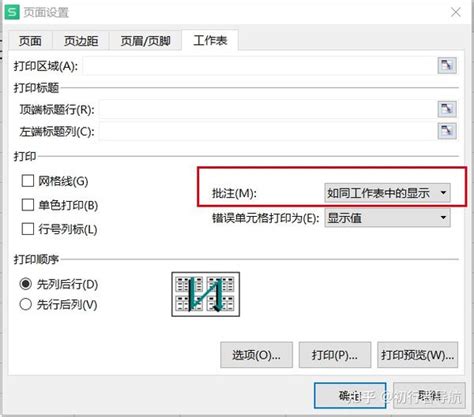 Excel表格的批注怎么打印？ 知乎