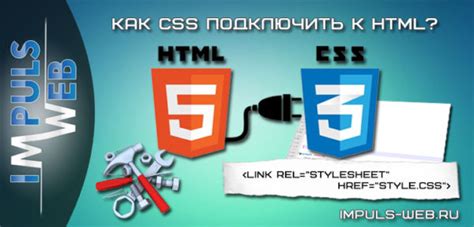 Как Css подключить к Html Impuls