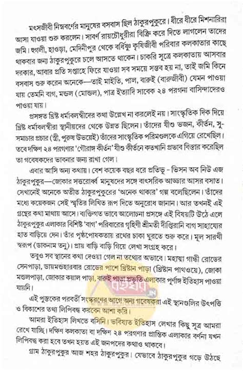Thakurpukurer Itikatha Ed Asit Kumar Ghosh Boighar Dot In