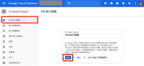 Vm 實例 Vm Instances Gcp 菜雞修煉場