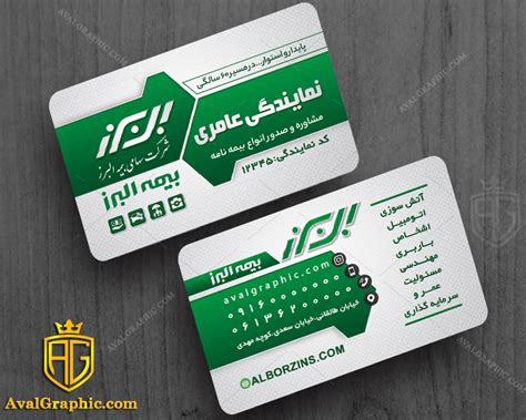 طرح کارت ویزیت بیمه البرز با رنگبندی سبز بصورت لایه باز Psd