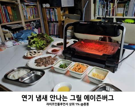 연기 냄새 안나는 안방 전기 그릴 불판 에이즌버그 더블 그릴팬 네이버 블로그