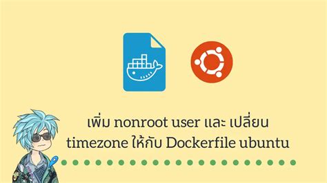 เพิ่ม Nonroot User และ เปลี่ยน Timezone ให้กับ Dockerfile Ubuntu