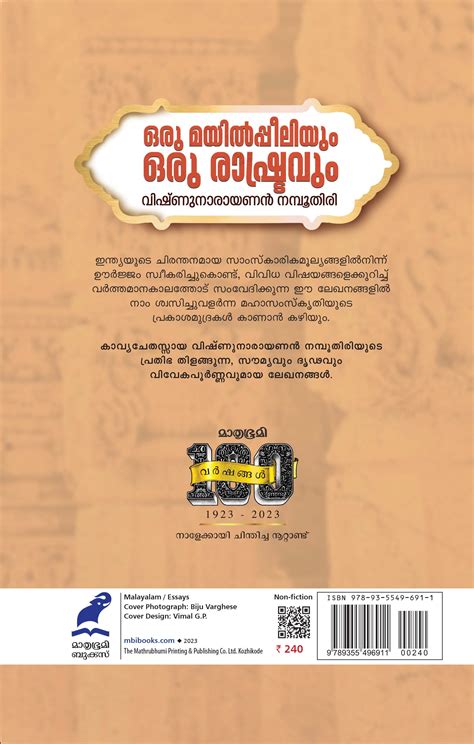 Oru Mayilppeeliyum Oru Rashtravum Mathrubhumi Books
