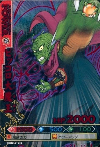 B082 2 [gold Rare] Piccolo Daimao Toy Hobby Suruga