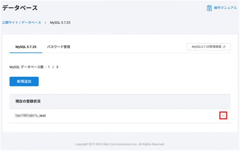 Mysql データベースの追加・削除｜シェアードプラン Sv Basic｜操作マニュアル｜cpiサポート