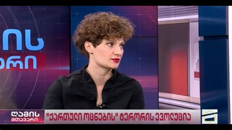 რატომ დუმს ნინო წილოსანი ბაია პატარაია ღამის მთავარში შალვა რამიშვილთან დაკავშირებულ