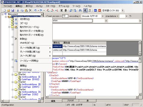 フリーの高機能XMLエディタXMLEDITOR NET