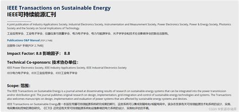 Ieee可持续能源汇刊】ieee Transactions On Sustainable Energy Csdn博客
