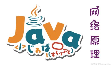 java 网络原理 ① io多路复用 自定义协议 xml json java多路复用原理 csdn博客