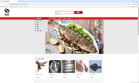 基于springboot实现的海鲜销售系统 csdn博客
