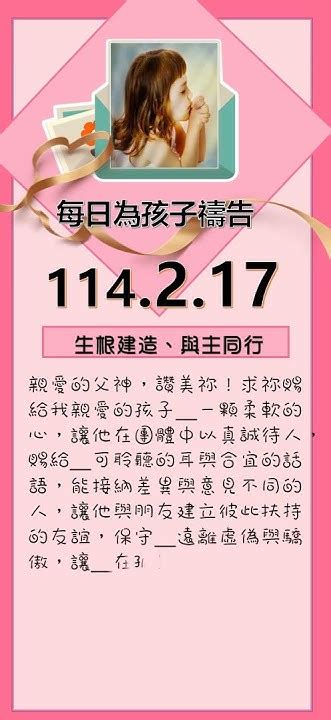 禱告文 114年2月17日 建立彼此扶持的友誼 Youtube