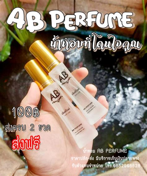 🌈 Ab Perfume น้ำหอมที่โดนใจคุณ 🌈 🧔🏻🧑🏻 ใช้ได้ทั้ง หญิง ชาย กลิ่นหอมสุดๆ 😍 📌 ขนาด 30 Ml 📌 ขวดละ
