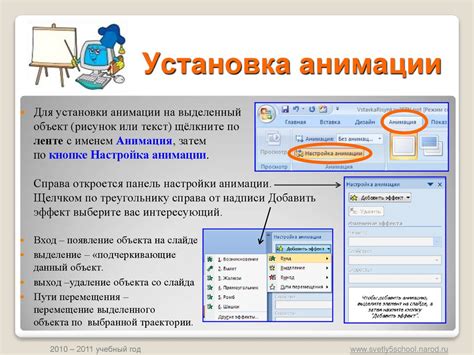 2 Создание анимации в презентациях Online Presentation