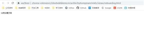 chrome extensions插件单独打开全新的一个拓展tab页v3 chrome 插件 新页面 csdn博客