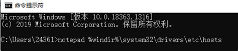 windows10修改hosts文件 notepad windir csdn博客