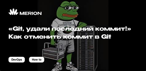 Git удали последний коммит Как отменить коммит в Git