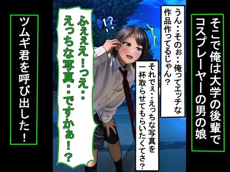 男の娘コスプレーヤーと撮影会してたら勢いでエッチしてしまいました！ [shotatorori] Anuncios De Productos