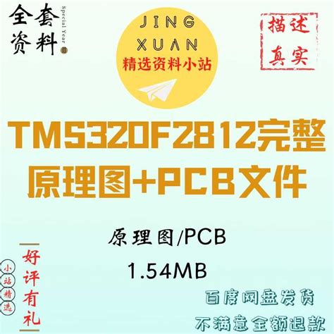 Tms320f2812 Schematic Pcb File Learning Board Reference Materials Shopee Philippines