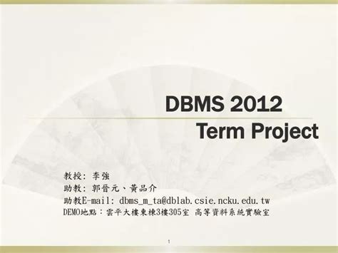 ppt dbms 2012 term project powerpoint presentation free download