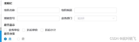前端做模糊查询 前端做多字段模糊查询 前端模糊查询 csdn博客